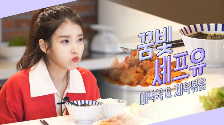 LET’S COOK WITH CHEF IU – Pretty Ji Brasil